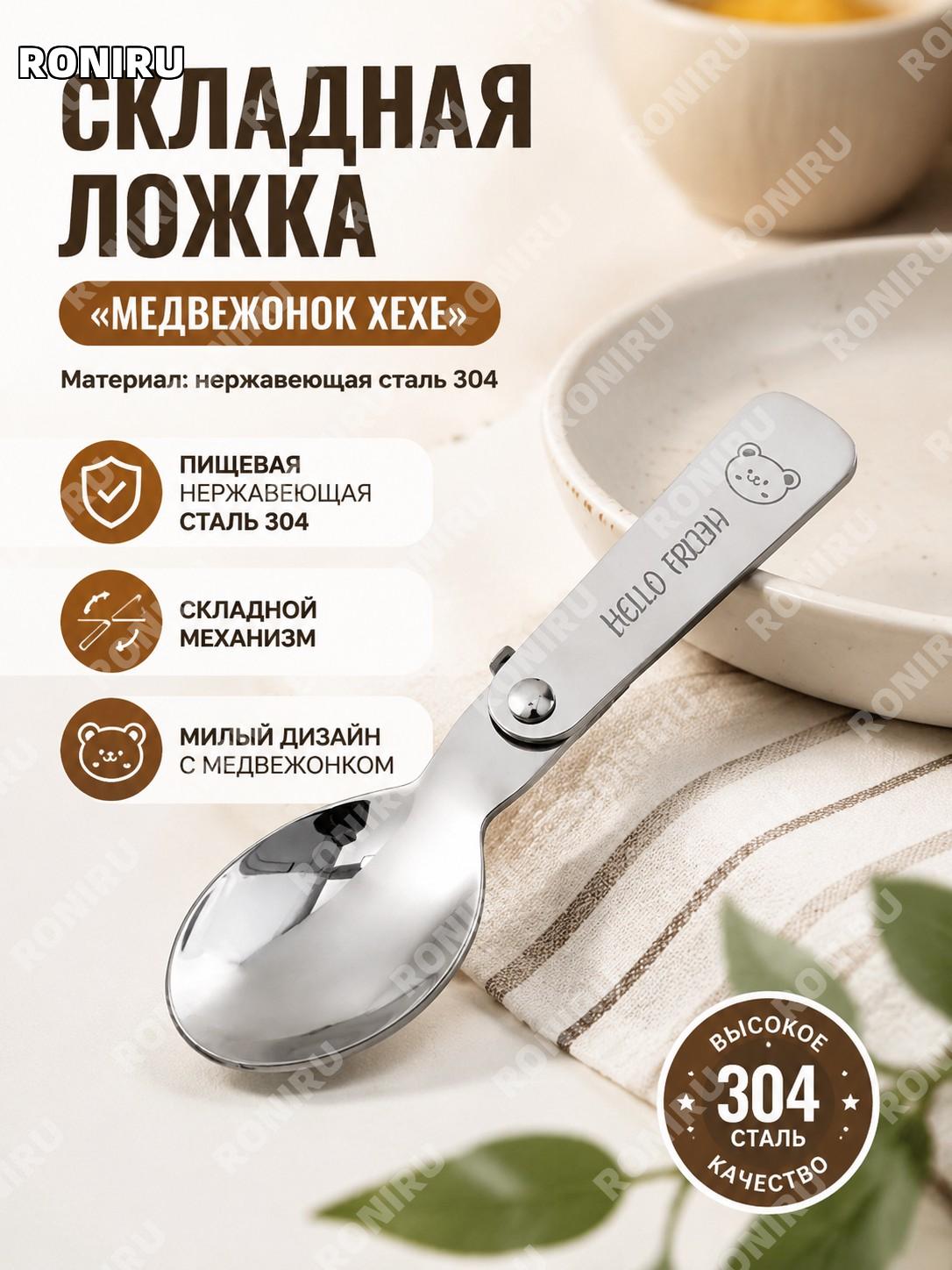 Складная ложка 赫赫熊 из 304 нержавеющей стали для дома и поездок, компактный аксессуар для ежедневного использования