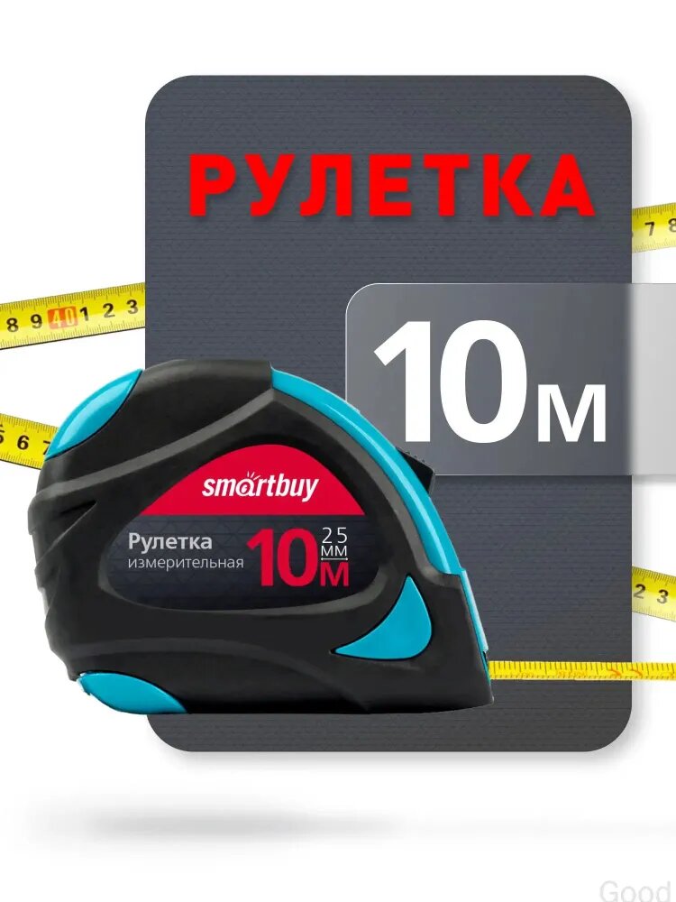 Рулетка измерительная строительная 10м x 25мм для ремонта и строительства - измерительный инструмент для точных замеров