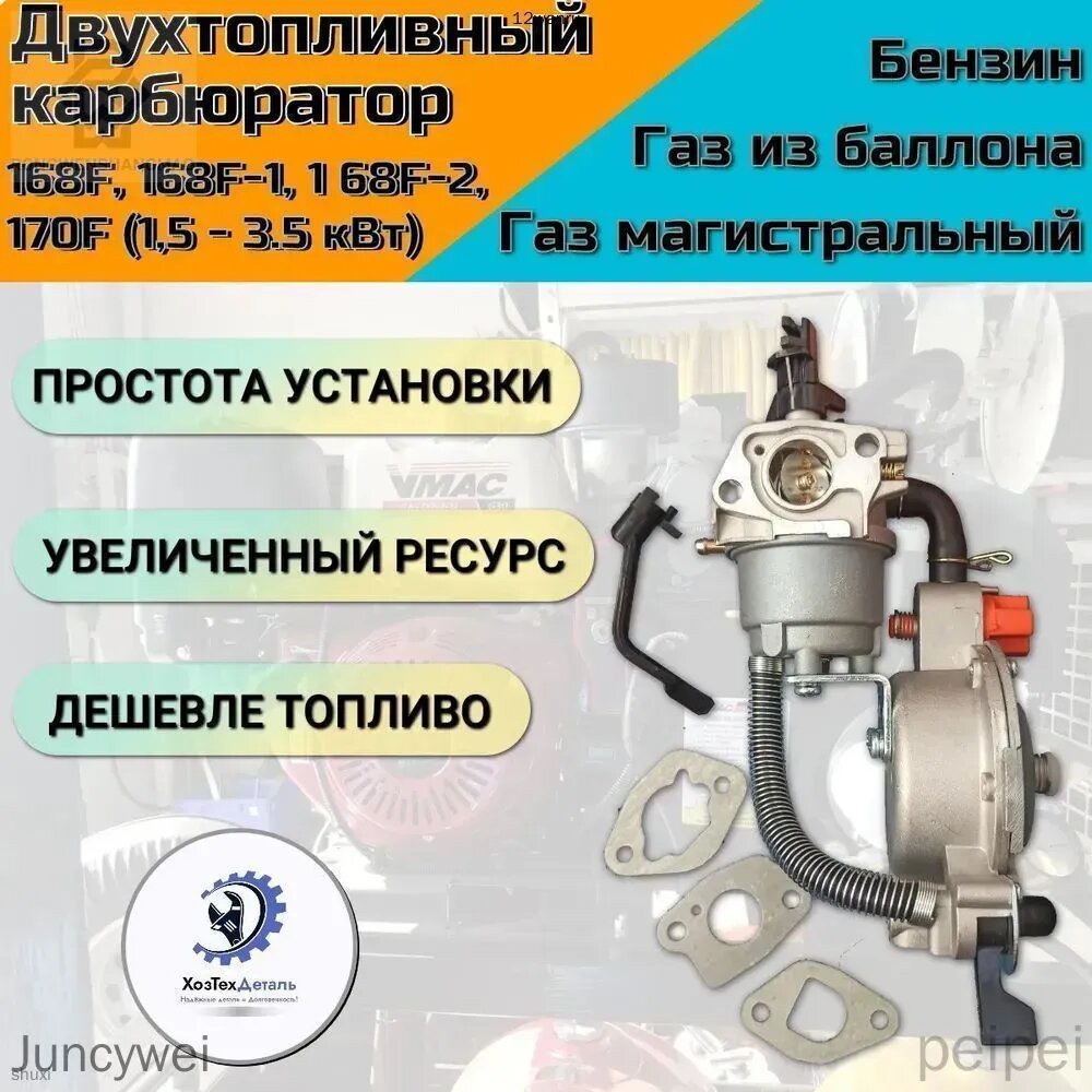 Карбюратор двухтопливный газовый + бензин для бензогенераторов, мотопомп и мотоблоков с двигателями 168F, 168F-1, 1 68F-2, 170F (1,5 - 3.5 кВт)