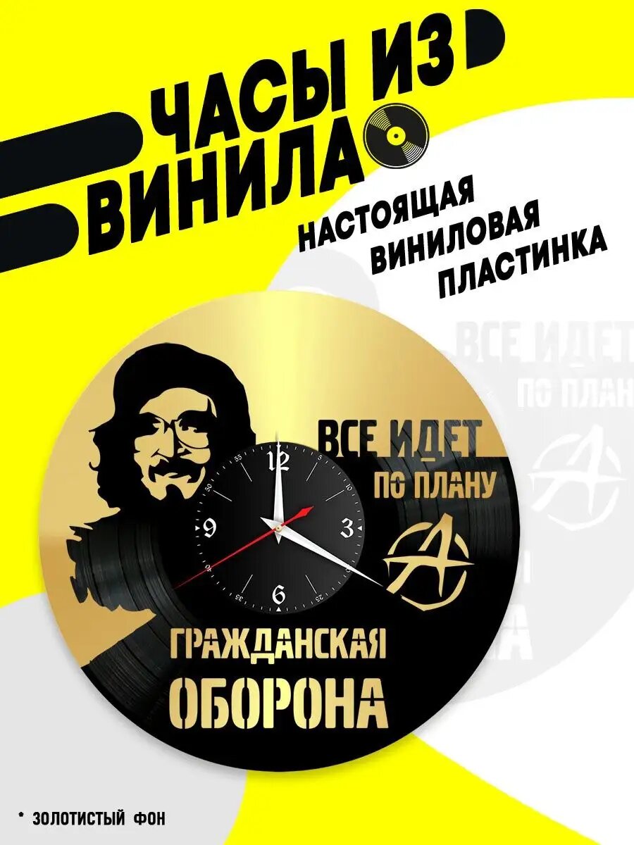 Часы из винила / Гражданская Оборона
