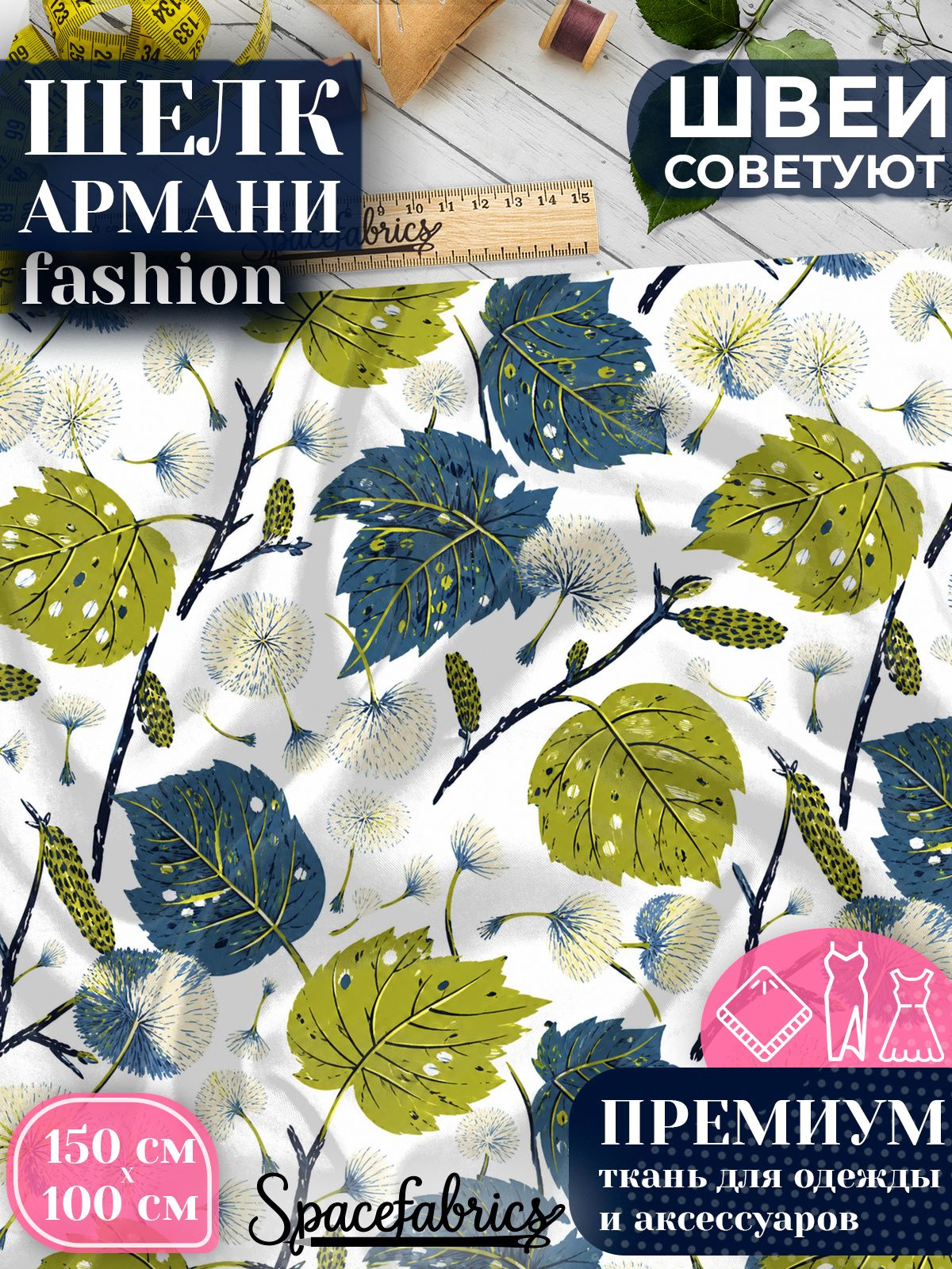 Ткань для шитья шелк Армани, искусственный атлас шелк для костюмов, платьев, юбок с принтом Тополиный пух