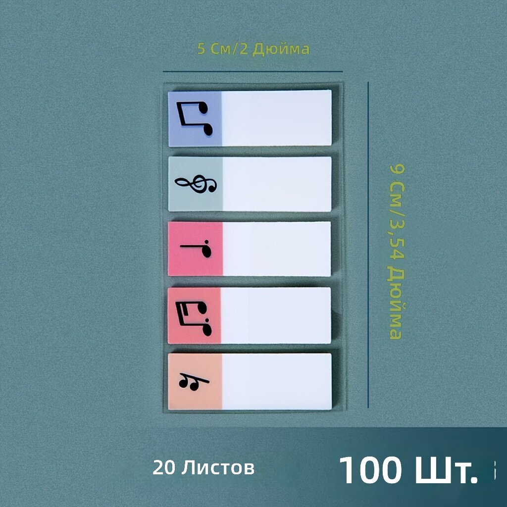 Наклейки-закладки прозрачные с разноцветными нотами, 20 листов, для индексации и маркировки в офисе, Модель: Стиль B