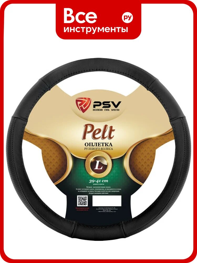 Оплётка на руль PSV PELT кожаная, L 132620