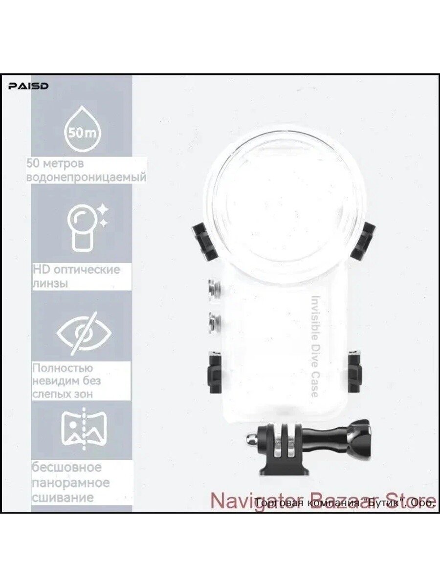 Аквабокс для экшн-камеры Insta360 X5 Invisible Dive Case, стандартная модель