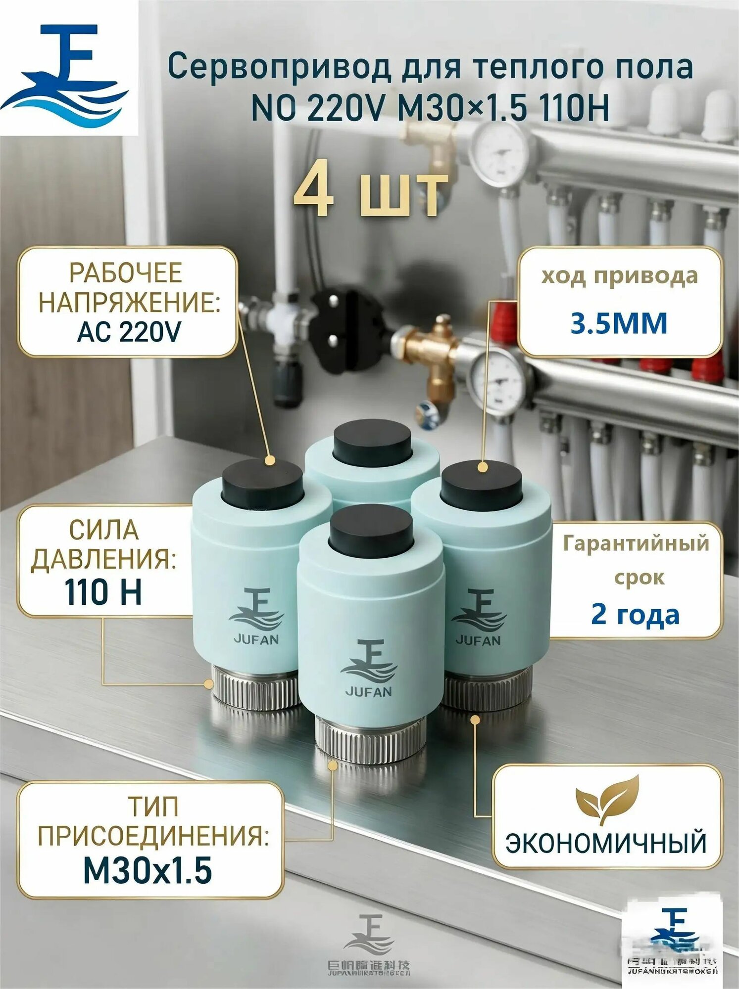 Сервопривод для теплого пола NO 220V - Энергосберегающий терморегулятор с автоматическим клапаном