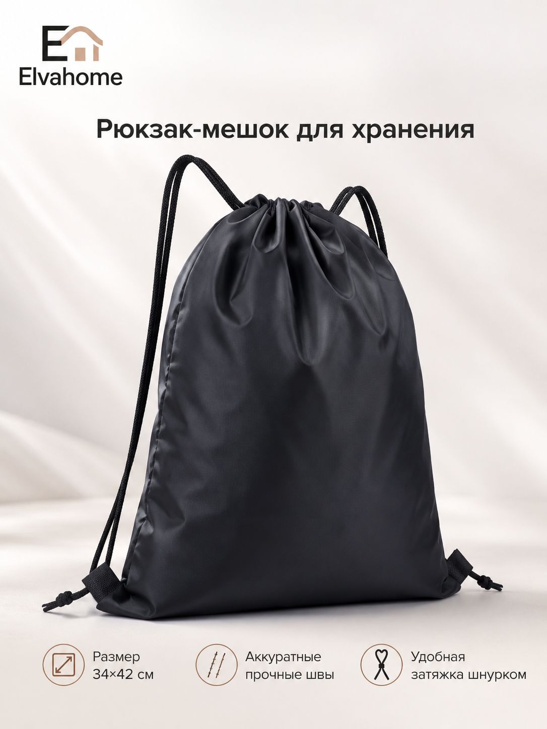 Мешок для сменной обуви/ сумка для сменной обуви и формы/рюкзак на одно плечо черный