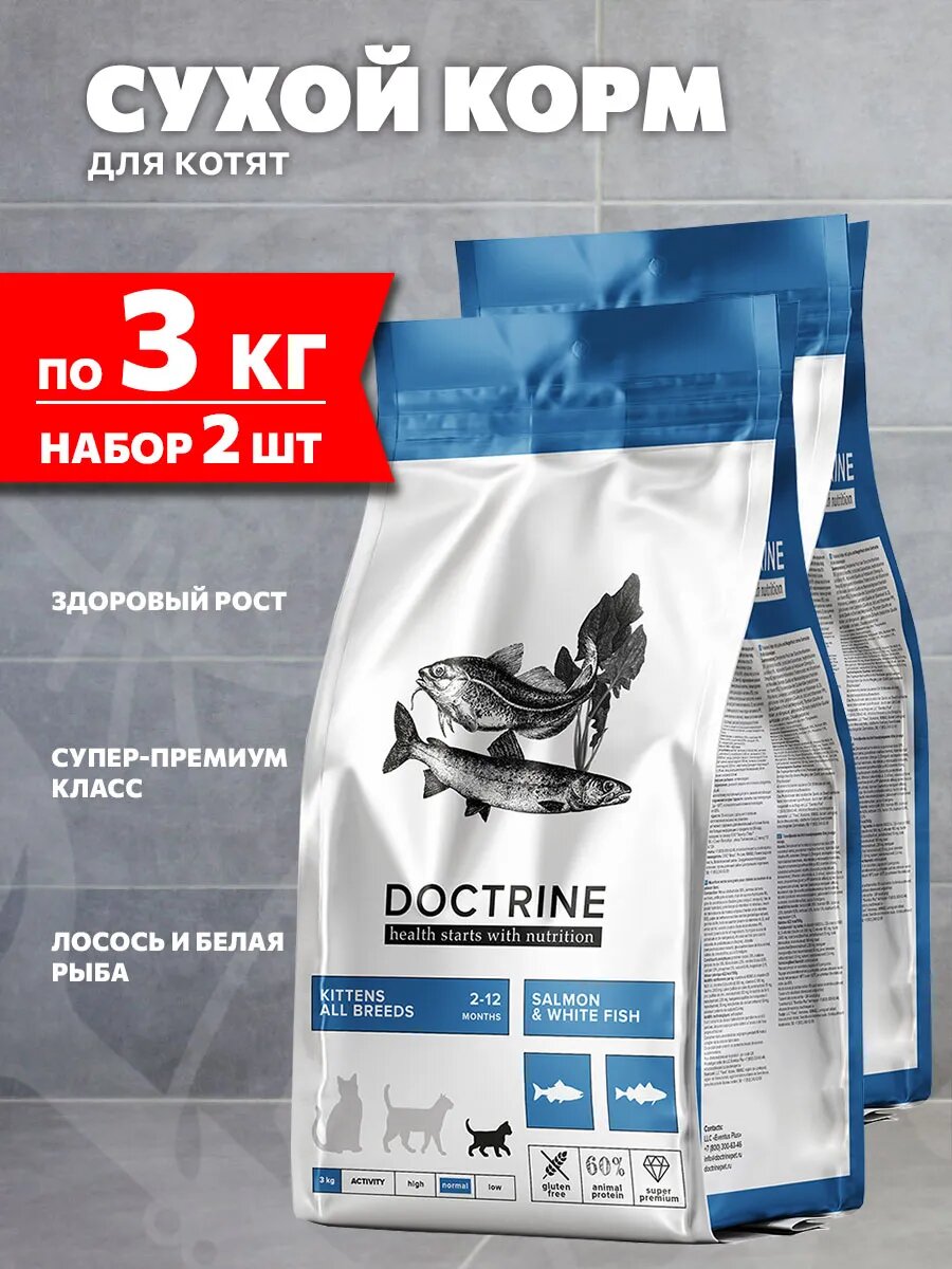 Корм сухой Doctrine Kitten Salmon&White Fish беззерновой для котят, лосось и белая рыба, 3 кг 2 шт