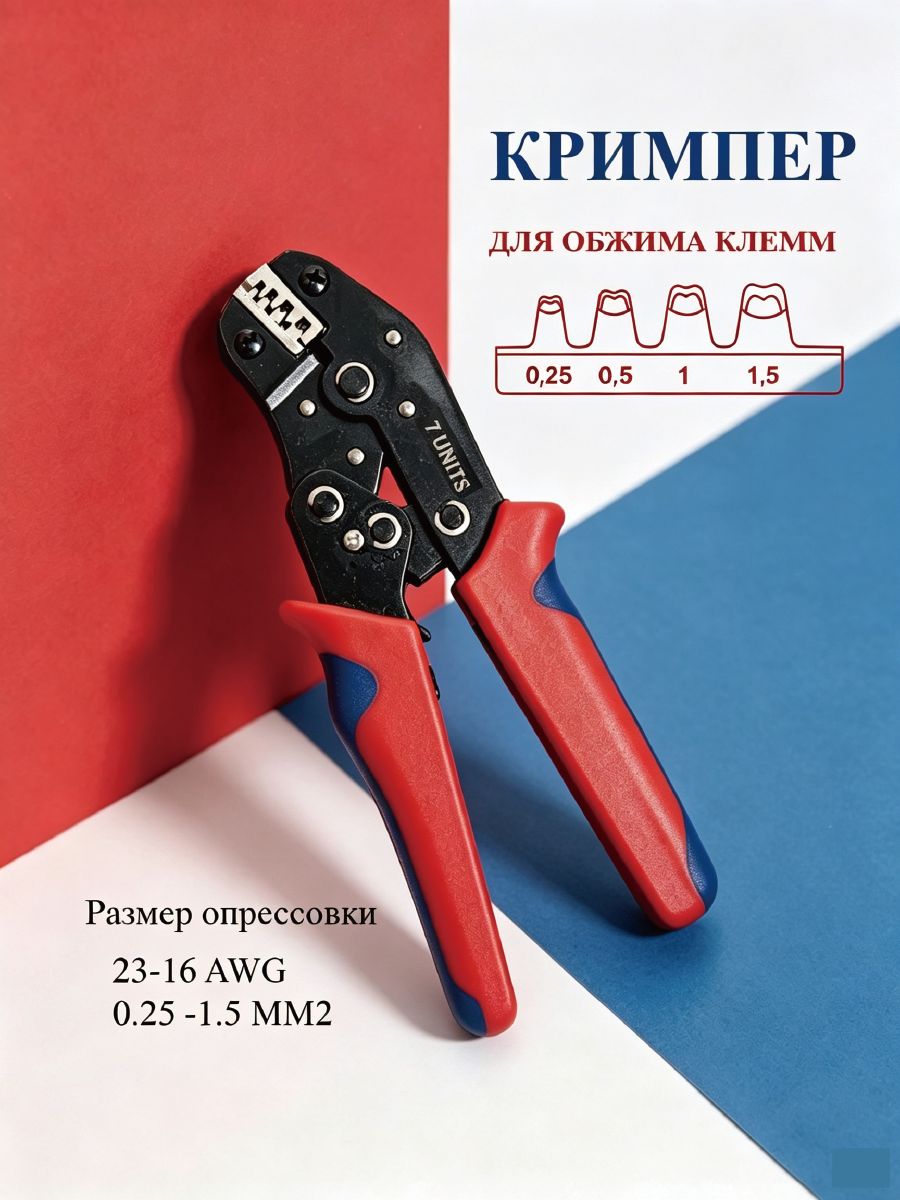 Кримпер пресс-клещи SN-58B для обжима неизолированных клемм 0.25-1.5 кв. мм.