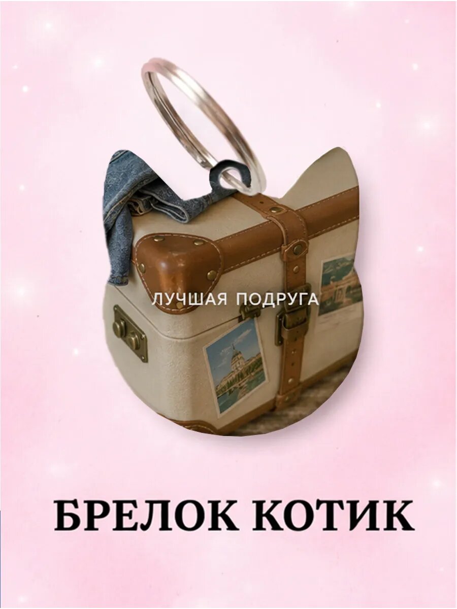 Брелок
