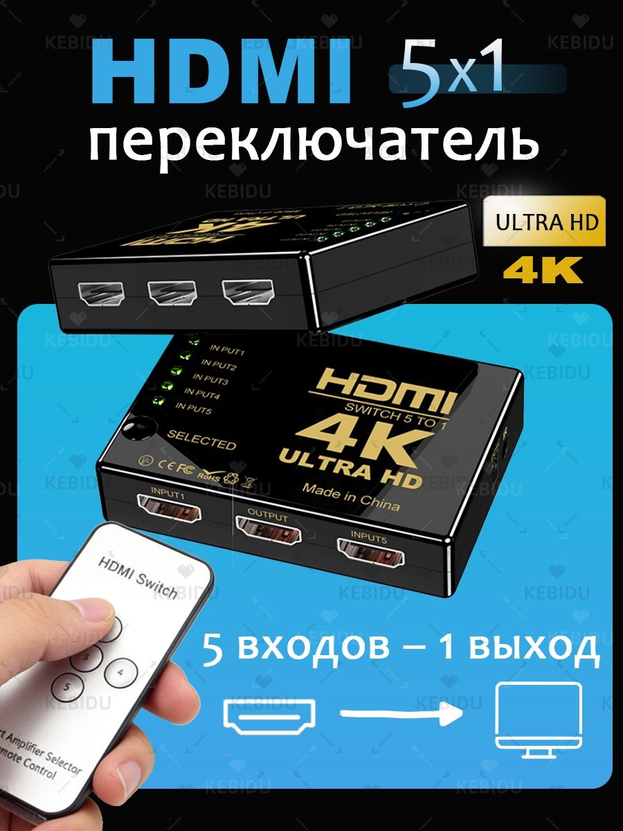 HDMI переключатель Switch 5x1К с пультом, HDMI-разветвитель, черный