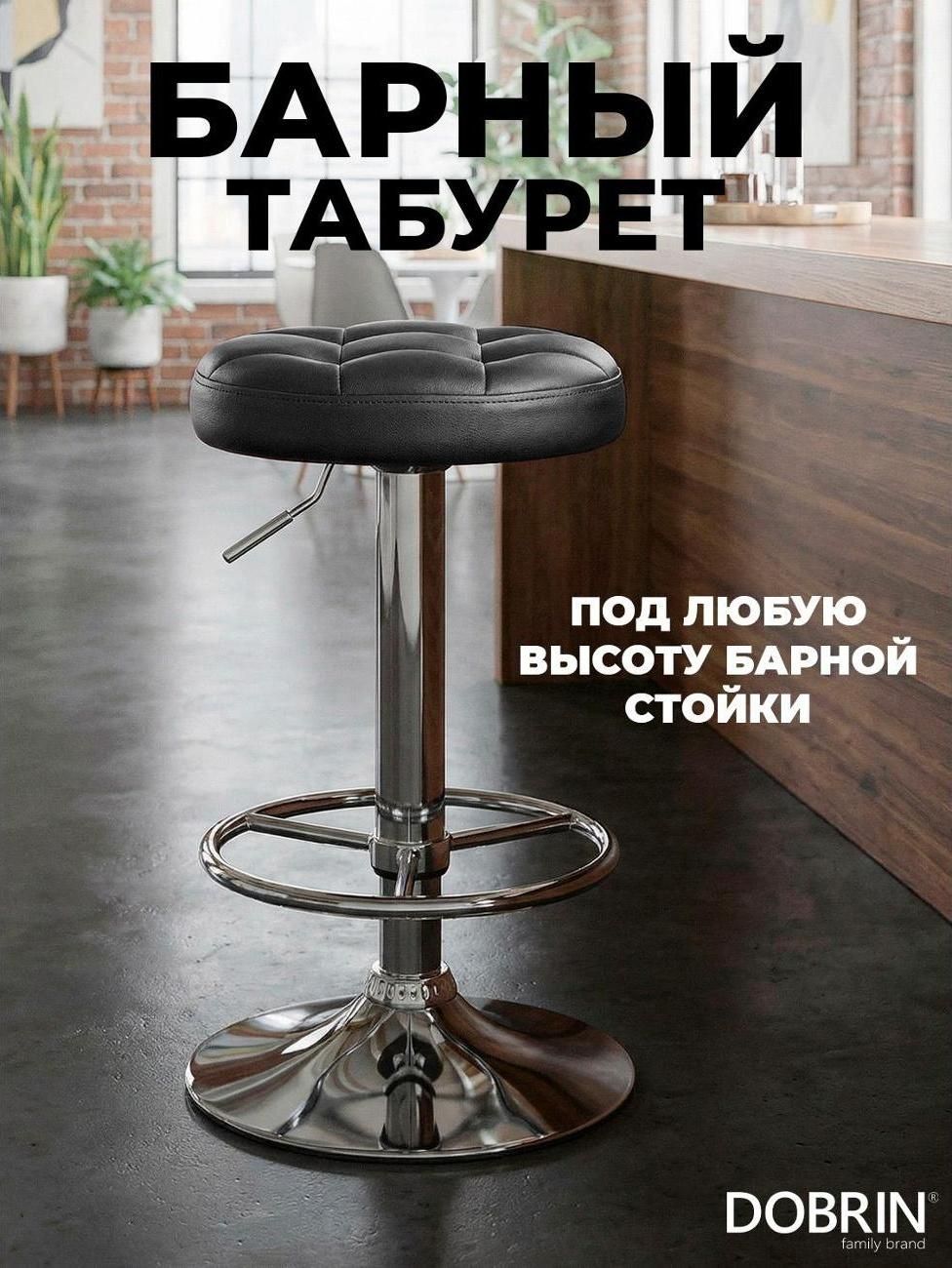 Стул барный DOBRIN Bruno LM-5008 черный
