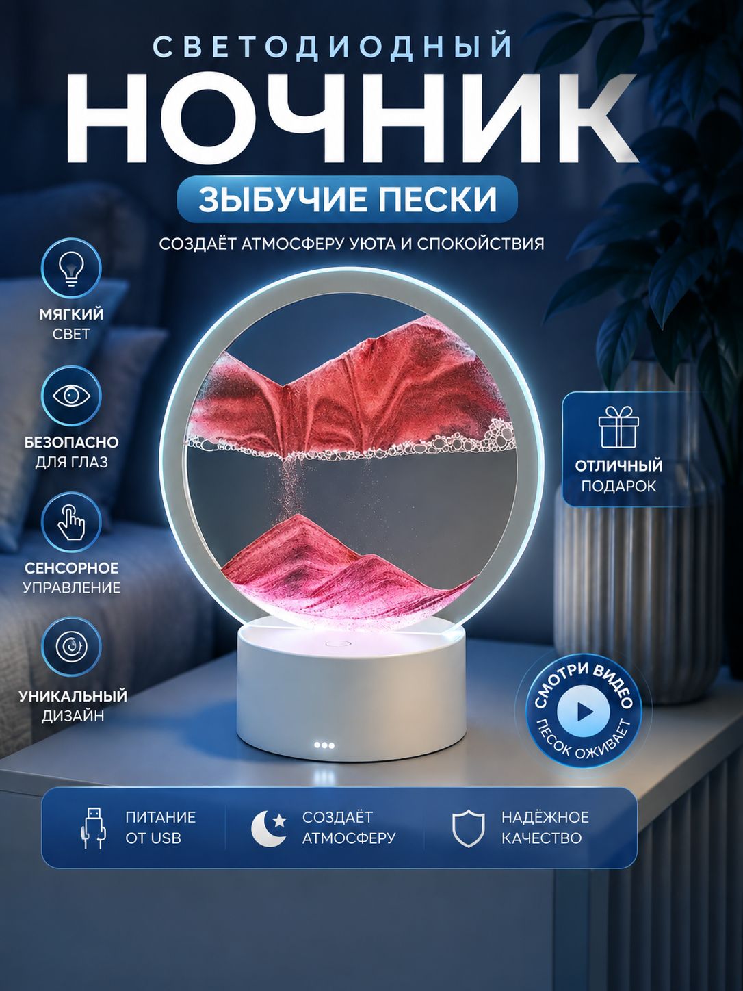 Светодиодный ночник "Зыбучие пески"