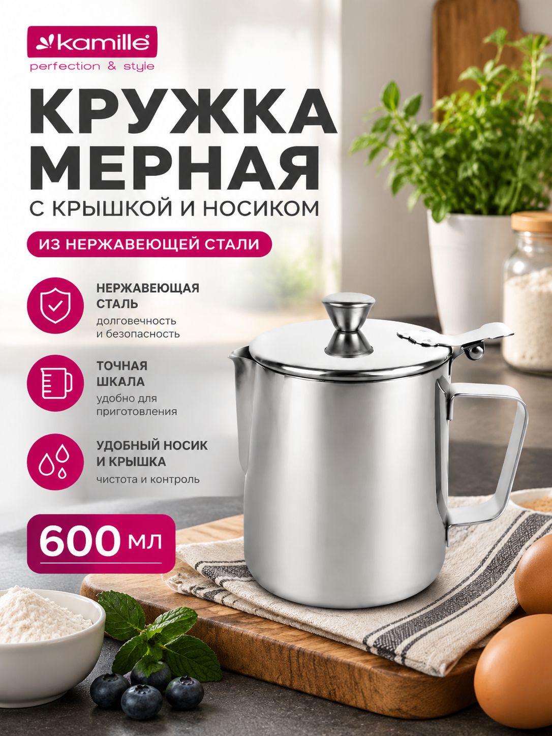 Молочник 11 см 600 мл нержавеющая сталь 1 шт цвет серебристый