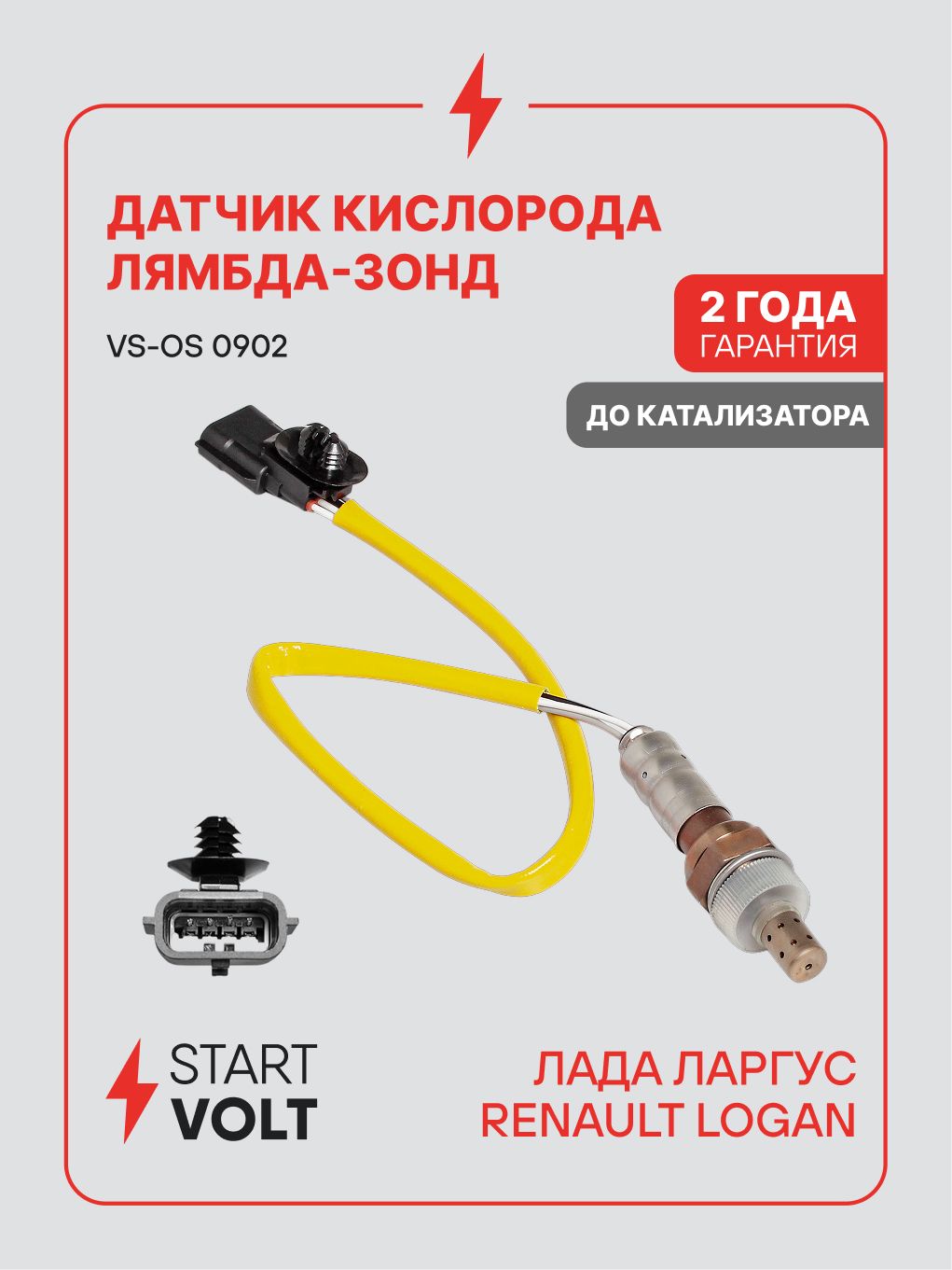 Датчик кислорода (лямбда зонд) для ВАЗ LADA Largus, RENAULT Logan 16V №1 до катализ. оранж.