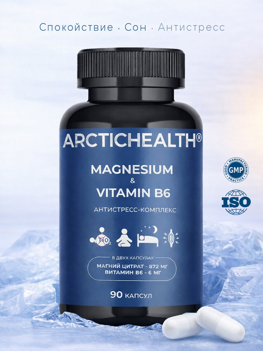 Магний В6, 90 капсул / Arctic Health Magnesium B6