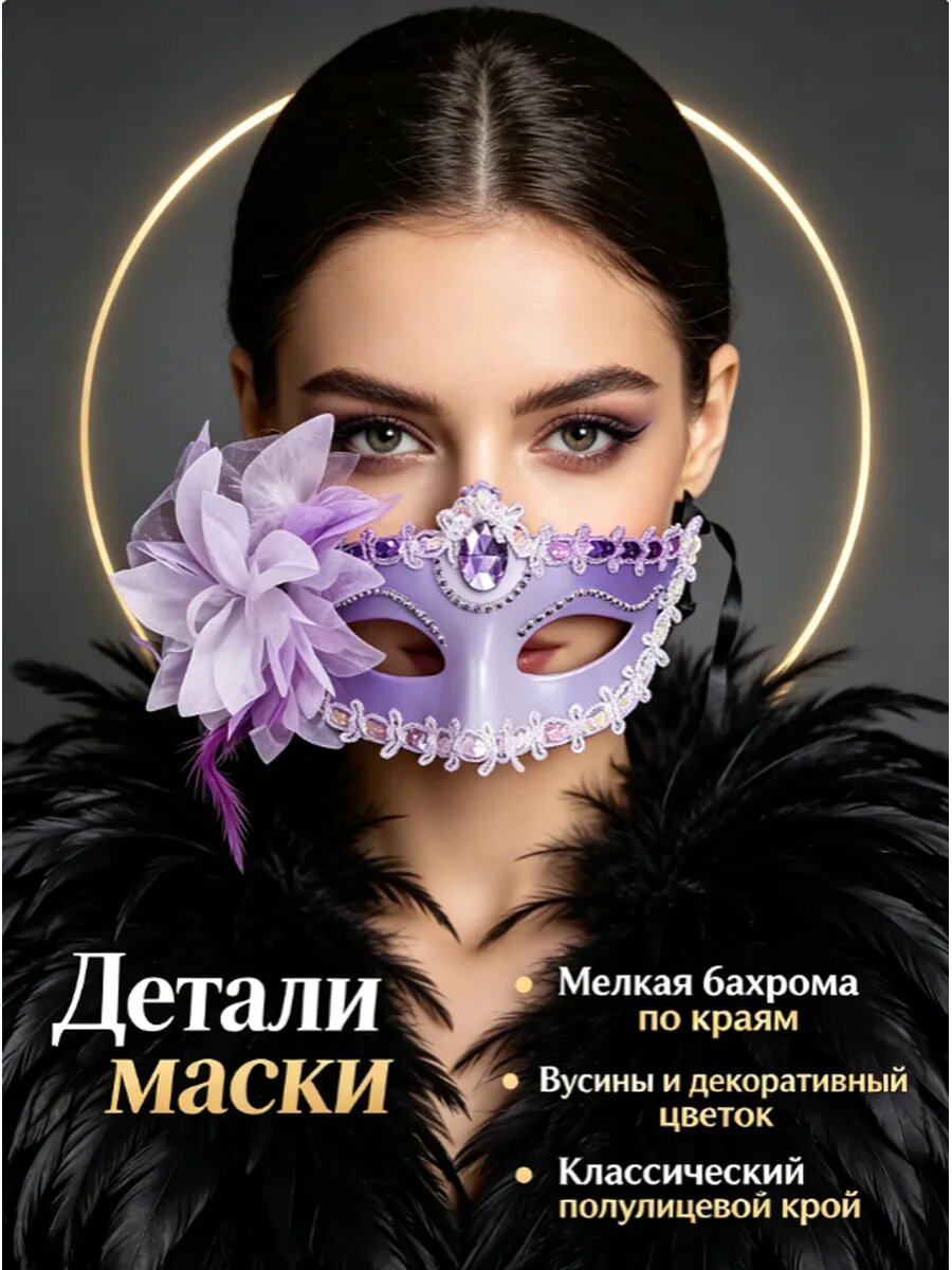Сексуальная маска на Хэллоуин