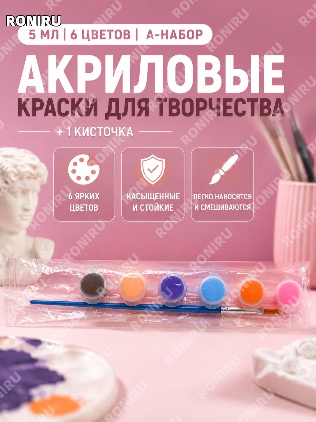Акриловые краски для детей 5 мл 6 цветов A с кистью, набор для рисования и раскрашивания, детское творчество дома