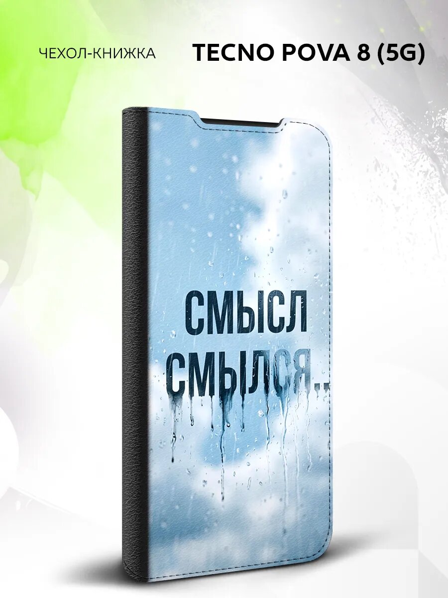Чехол книжка на Tecno Pova 8 (5G), Техно Пова 8 (5Джи), противоударный, эко-кожа, с принтом