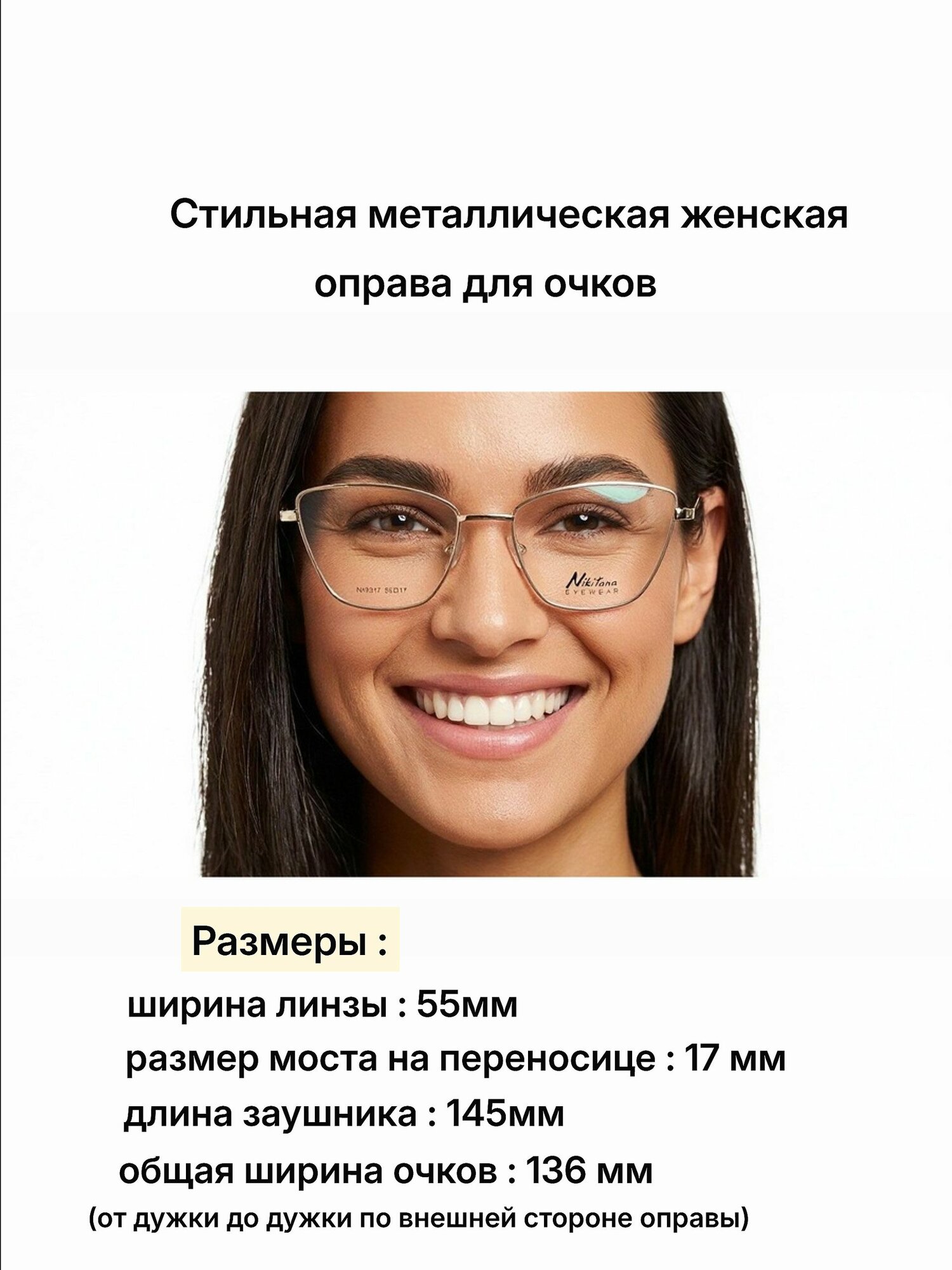Женская оправа для очков, металлическая ободковая, форма кошачий глаз, размер 55-17