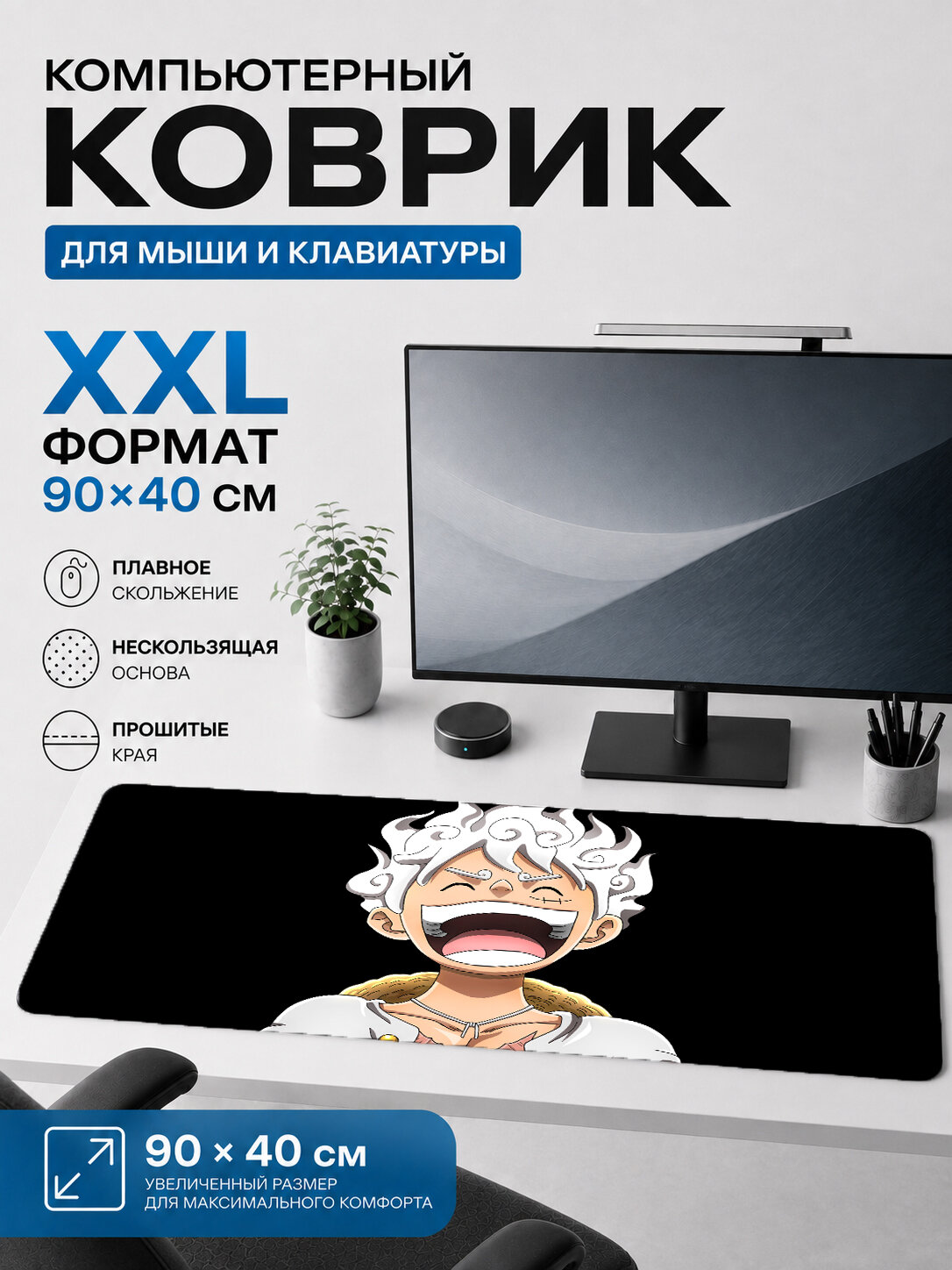 Большой игровой коврик для мыши и клавиатуры 90×40 см — One Piece Ван Пис Луффи Gear 5