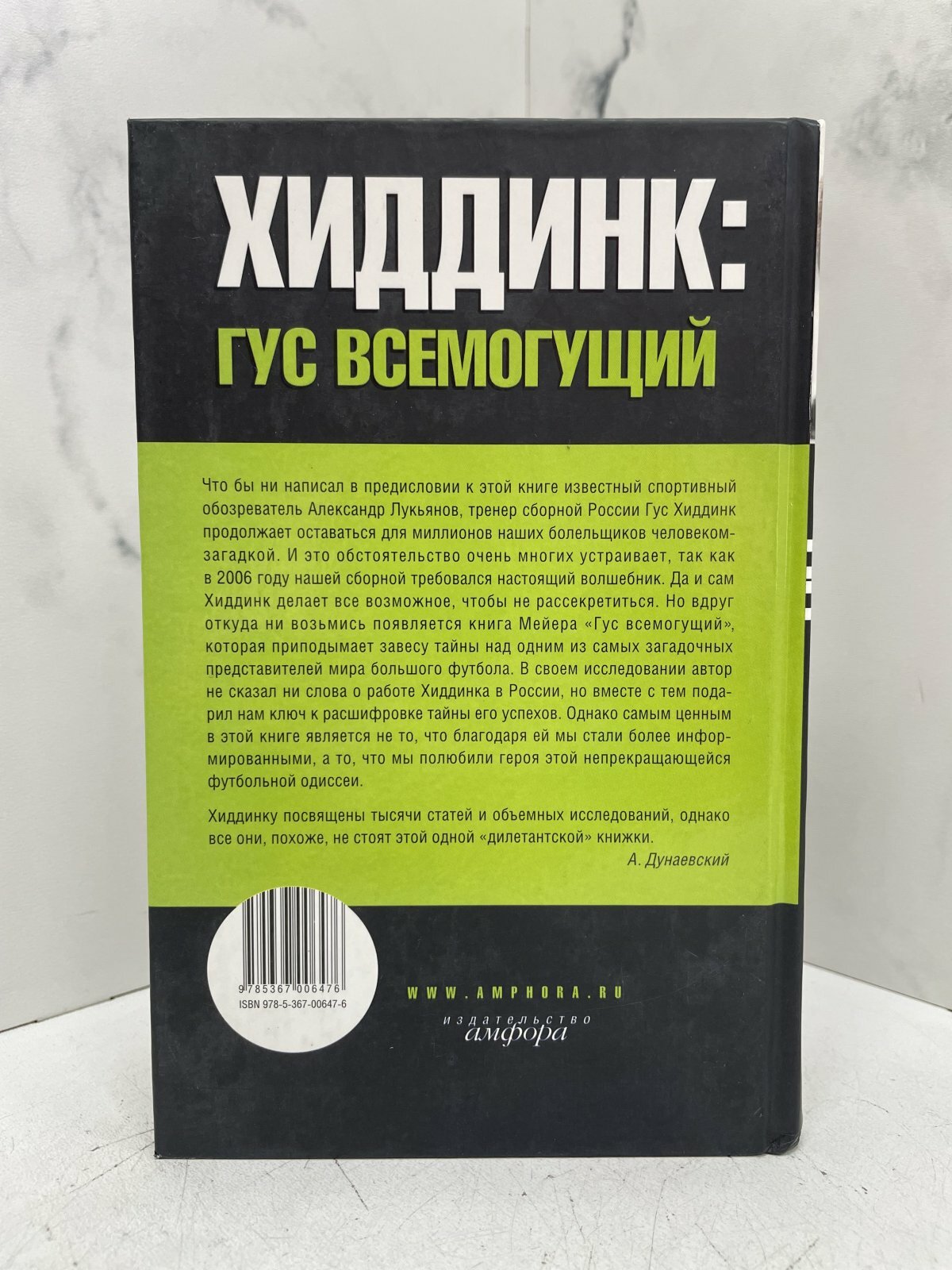 Хиддинк: Гус всемогущий. Мартен Мейер — фото 1
