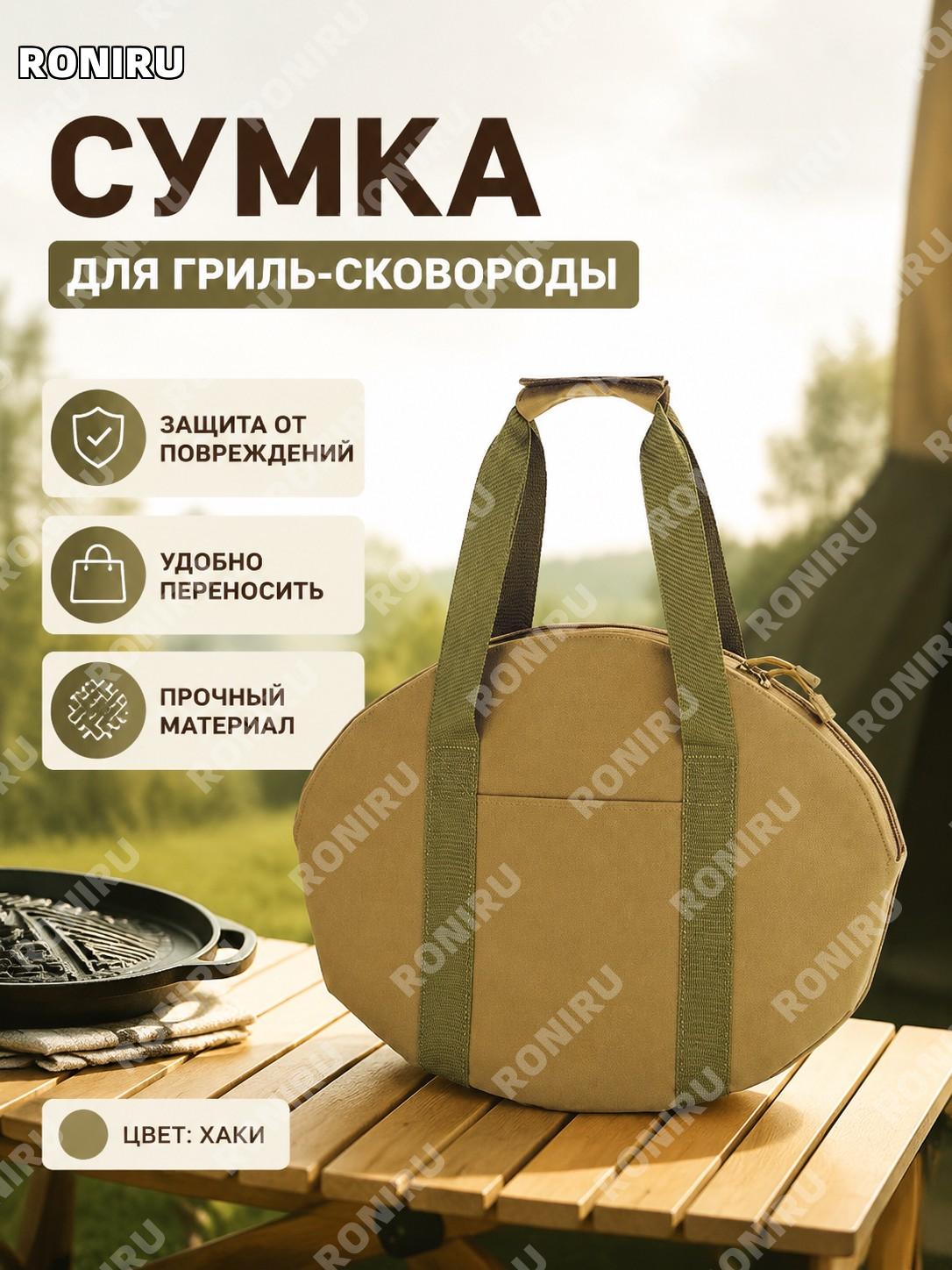 Чехол-сумка для хранения сковороды-гриля и гриль-поддона, хаки, аксессуар для походной посуды для выездного отдыха
