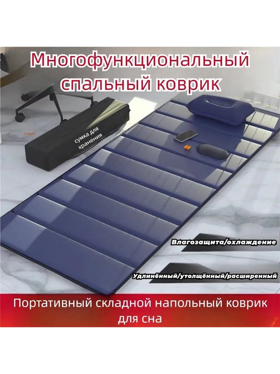 Складной туристический коврик 90x190 см, влагозащитный. Для кемпинга, офиса и путешествий
