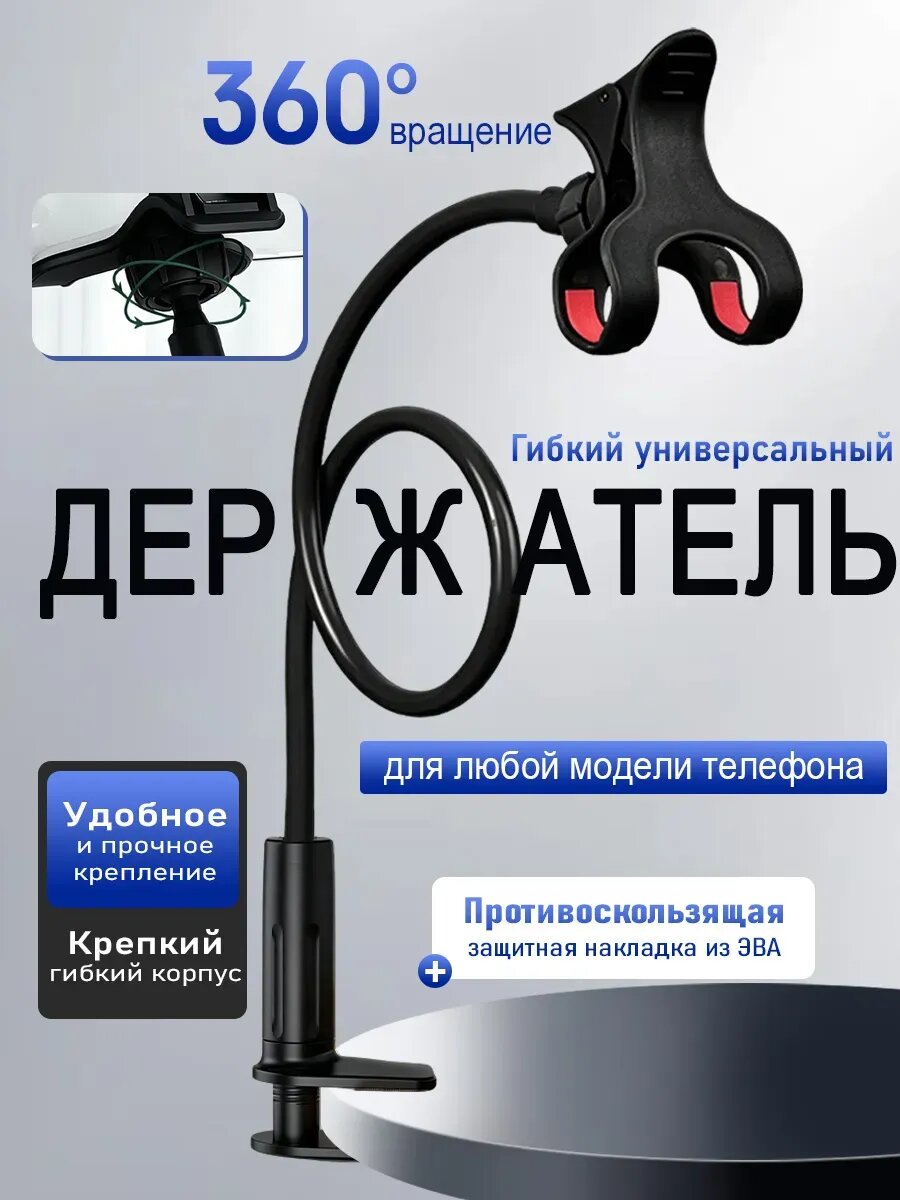 Гибкий держатель для телефона 100см.