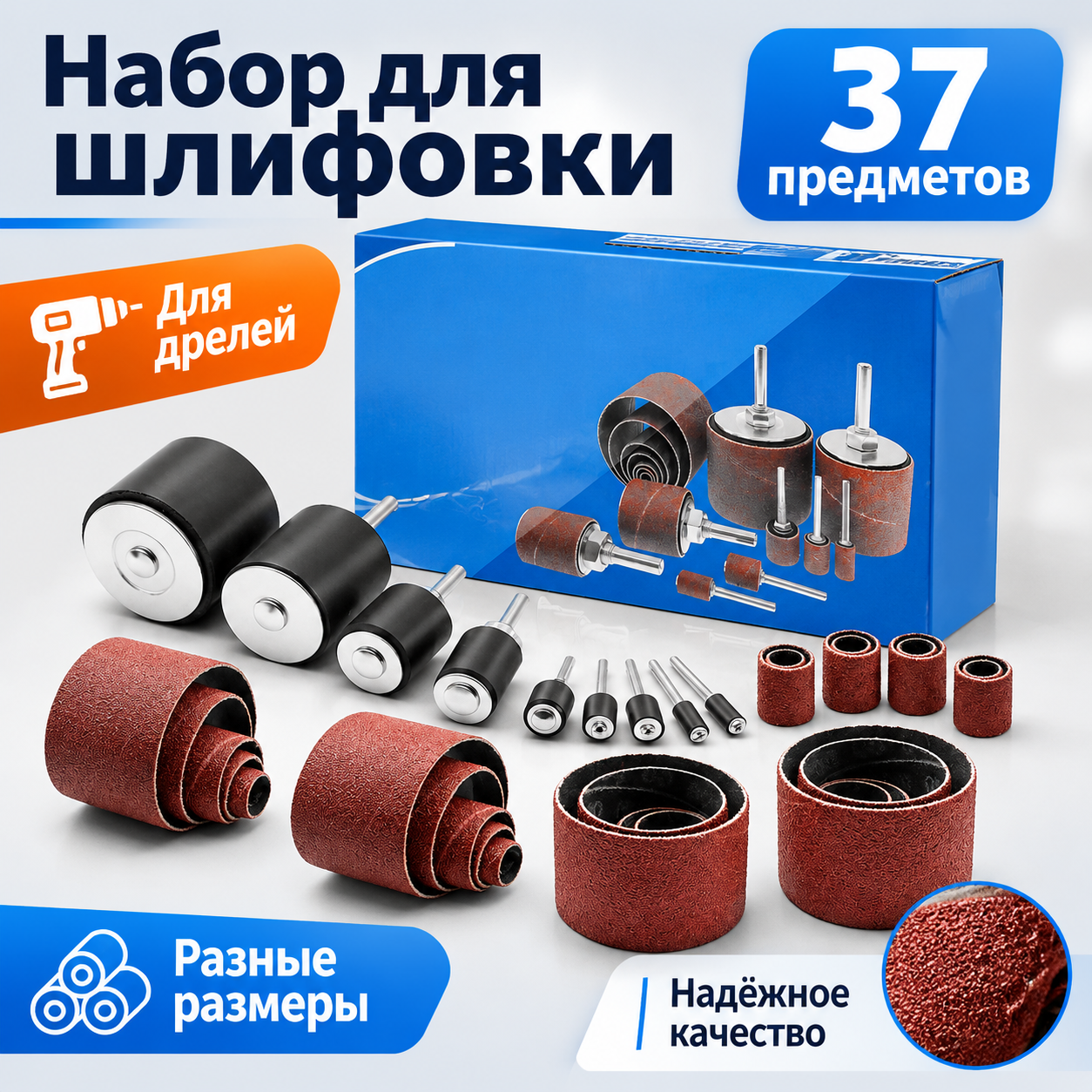 Набор шлифовальных барабанов 20 шт 80/120 грит 13/19/25/38 мм для дрели, шлифовка дерева металла пластика и камня