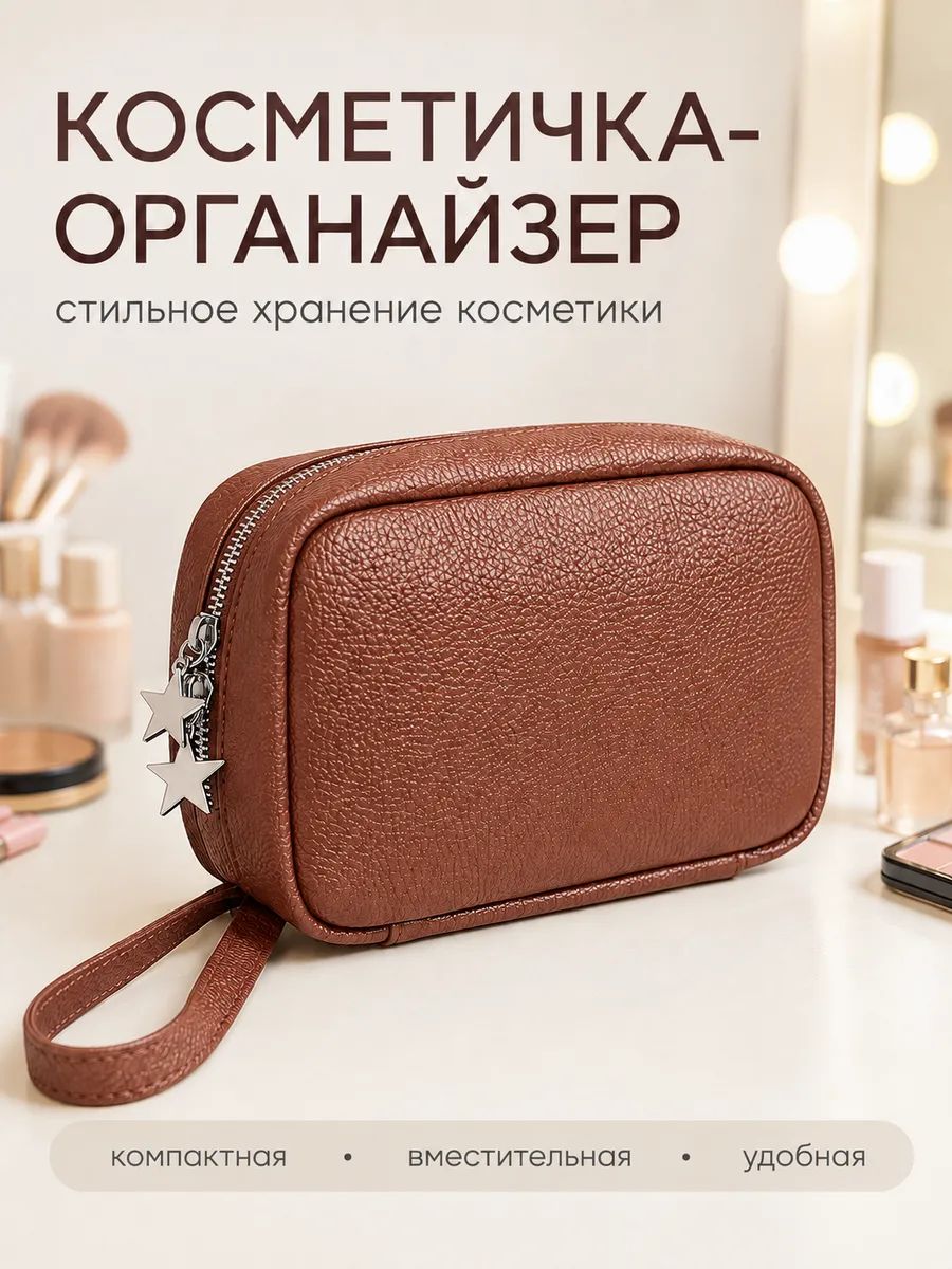 Дорожный органайзер