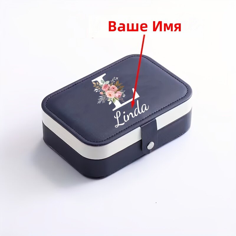 Шкатулка для украшений 1 шт, синяя, размер L, с нанесением имени, дизайн с цветами и буквами, мягкая подкладка из искусственной кожи, органайзер для колец, ожерелий и серег для путешествий, спальни и пляжа