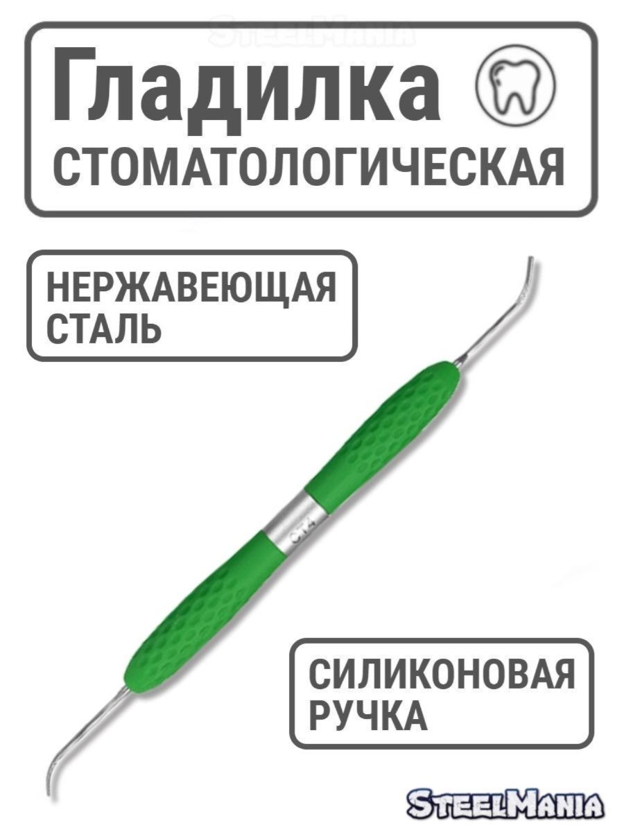 Гладилка штопфер стоматологическая двусторонняя СТ-4