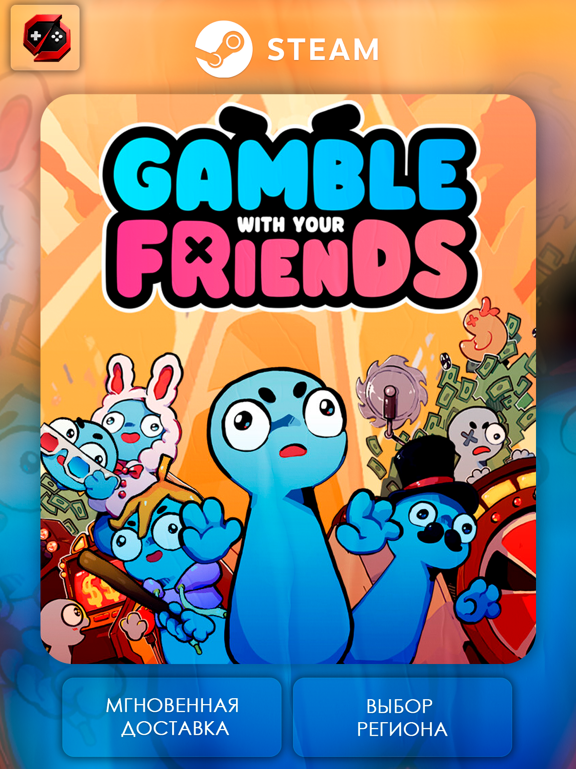 Игра Gamble With Your Friends Подарок для Steam PC (ПК) | Страна Активации Украина | Автовыдача