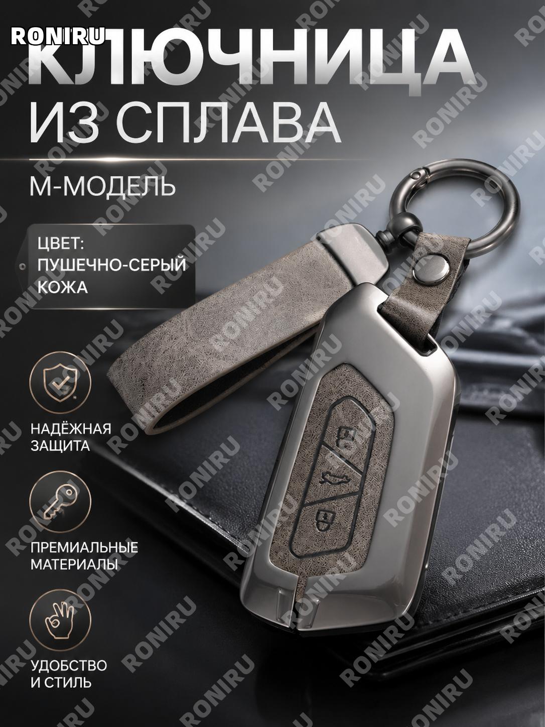 Чехол-ключница для авто M款枪色灰皮 из кожи для ключа Volkswagen, серый чехол-кейс, кожаный чехол для автоключа M-версии
