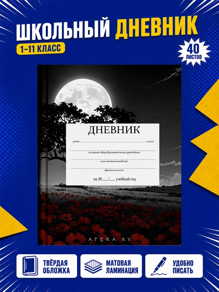 Школьный дневник Аниме