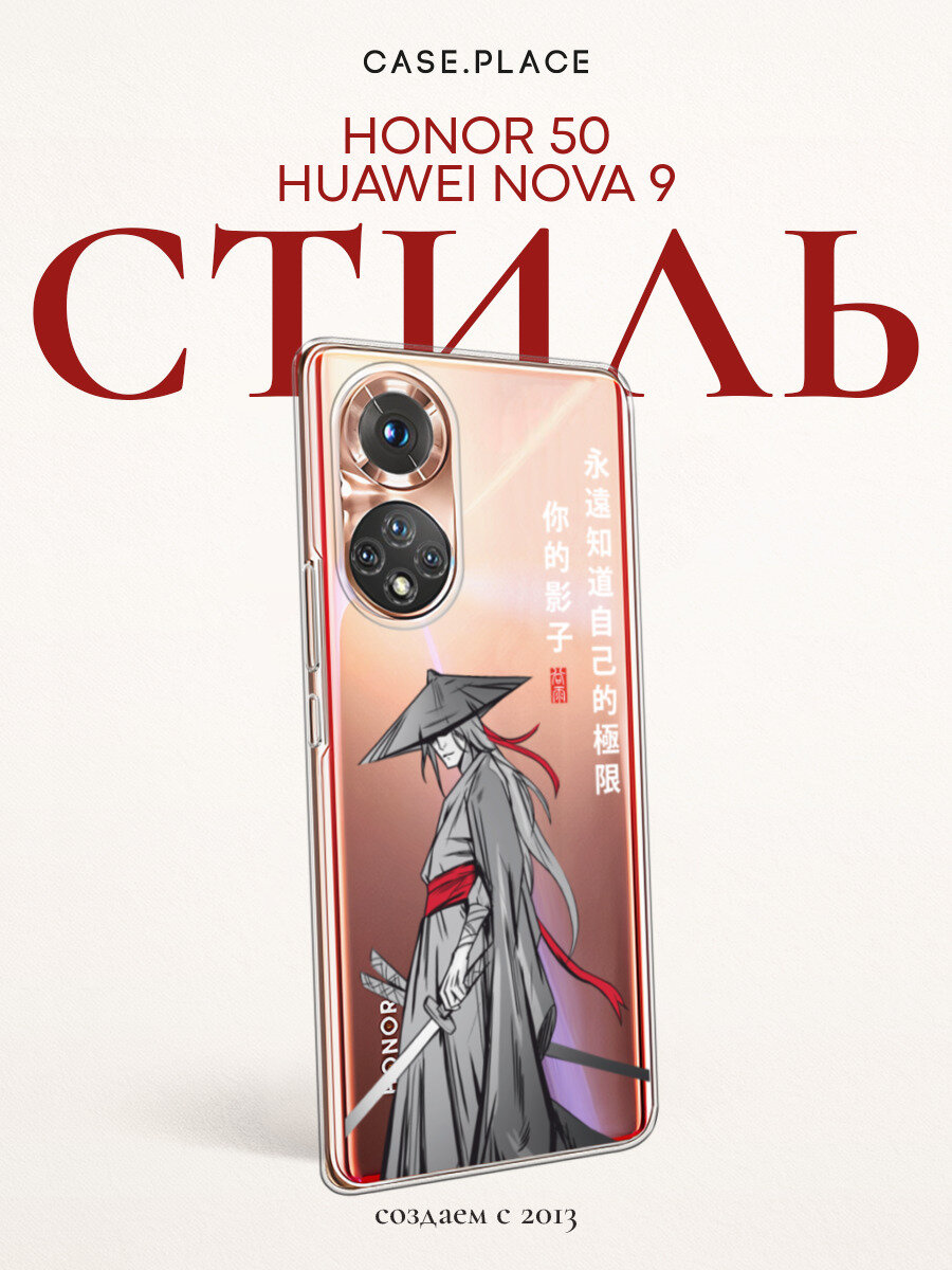 Чехол на Honor 50/Huawei Nova 9 / Хонор 50/Нова 9 с принтом Самурай в стиле аниме, прозрачный