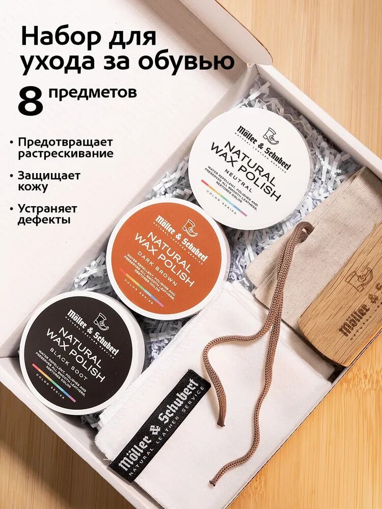 Мужской подарочный набор Muller & Schubert мужской набор средств для ухода за обувью