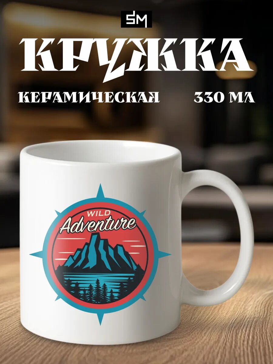 Кружка с принтом Хобби подарок охотнику