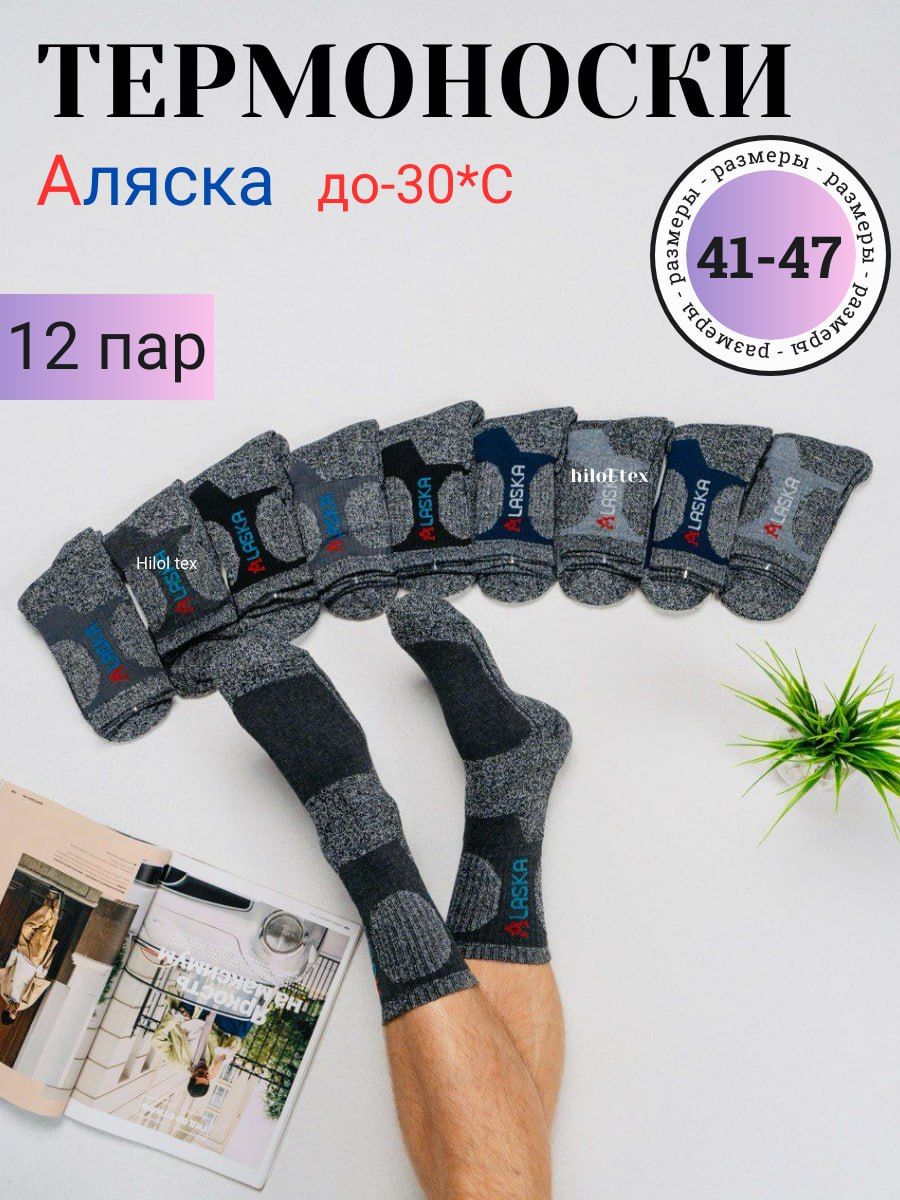 Носки