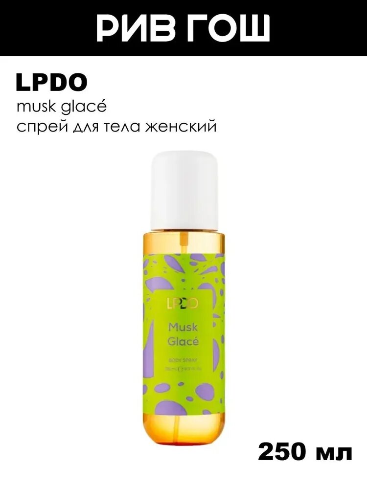 LPDO Musk Glacе Спрей для тела жен, 250 мл