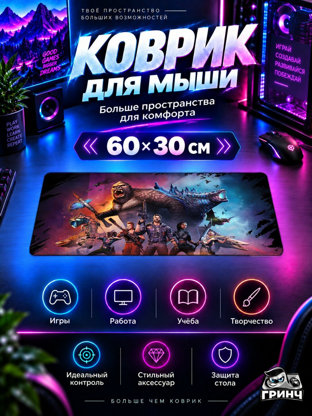 Игровой коврик для мыши 60×30 см — Godzilla / Годзилла — Godzilla X Kong Titan Chasers Game
