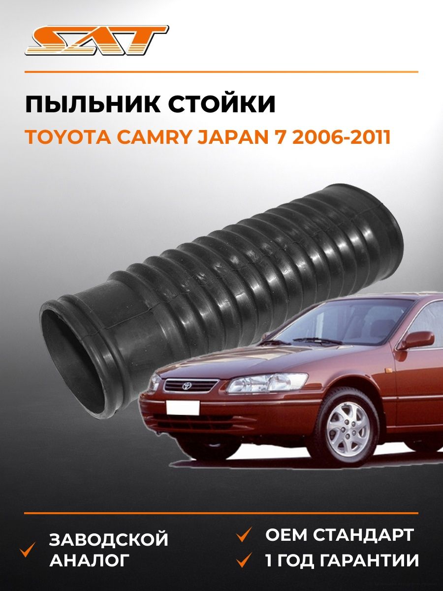 Пыльник стойки SAT ST4855920060 Тойота Камри Japan 7 Toyota Camry Japan 7 2006-2011