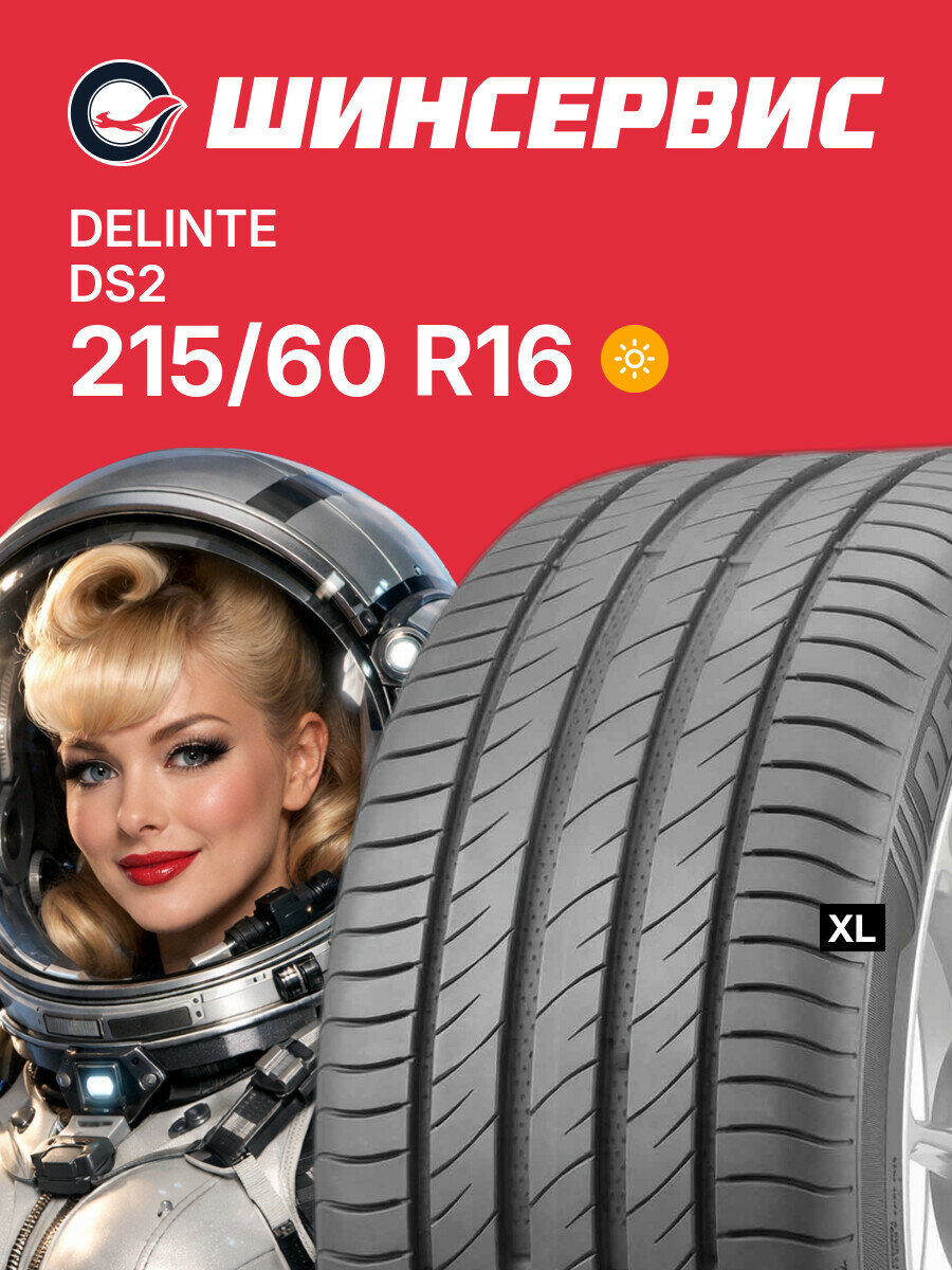 Летняя шина Delinte DS2 215/60 R16 99 V, летняя автомобильная резина