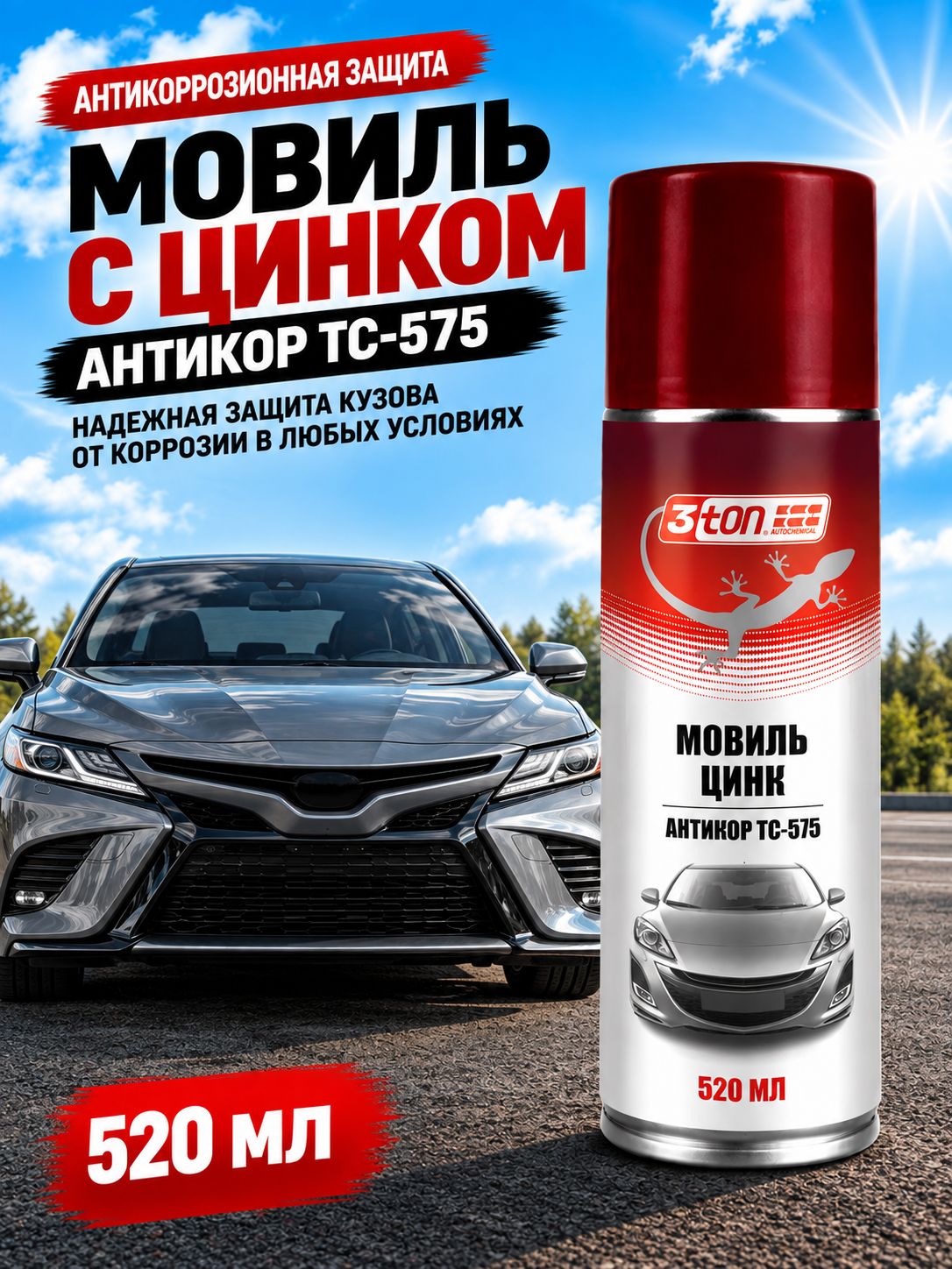 3TON Мовиль с цинком антикор ТС-575, 520 мл