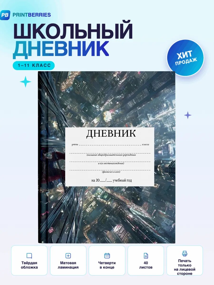 Школьный дневник Человек-паук комикс