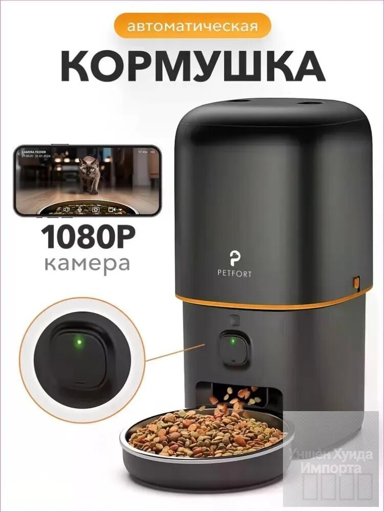 Автоматическая кормушка для животных с камерой, 4 литра, черная
