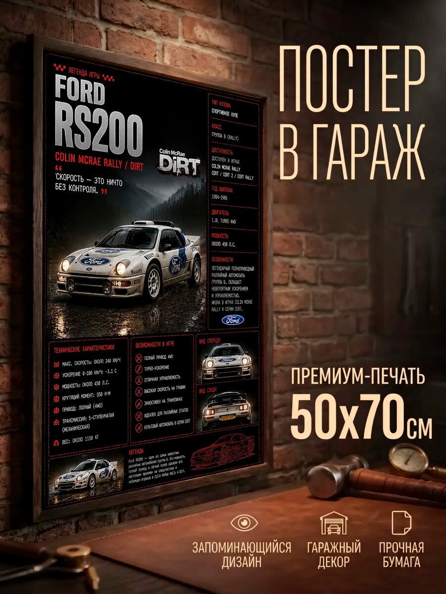 Постер на стену большой 50*70 без рамки Форд RS200
