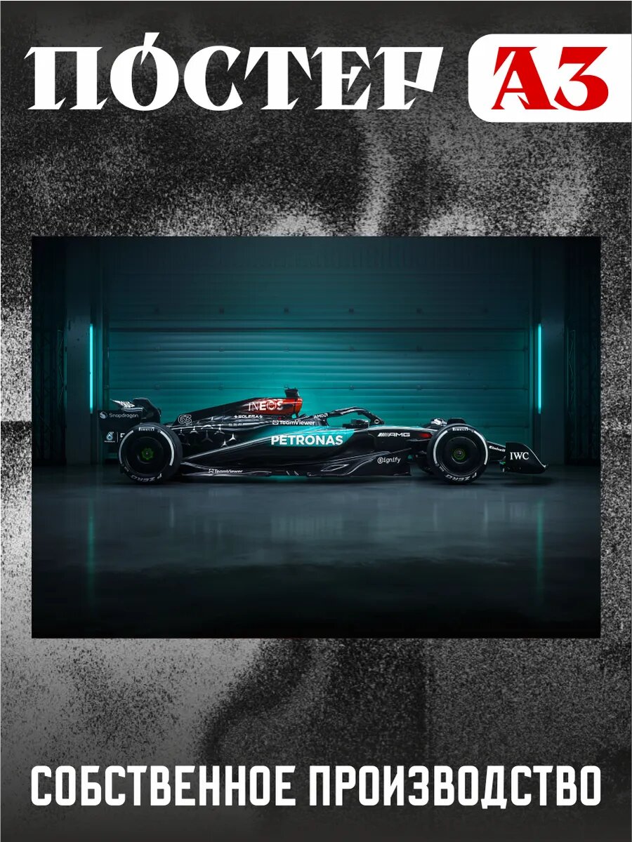 Постер на стену интерьерный А3 Формула 1 Mercedes-AMG