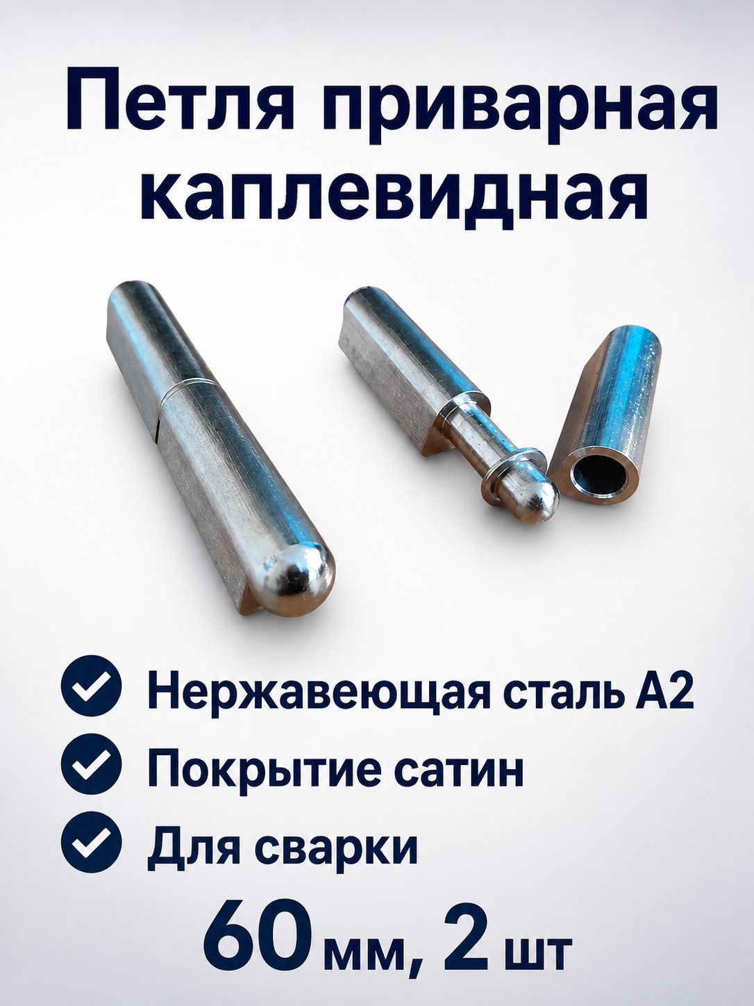 Дверная петля из нержавеющей стали 304, используемая для корпусной мебели, съемная, стандартная петля для металлических дверей