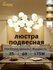 Люстра, G9